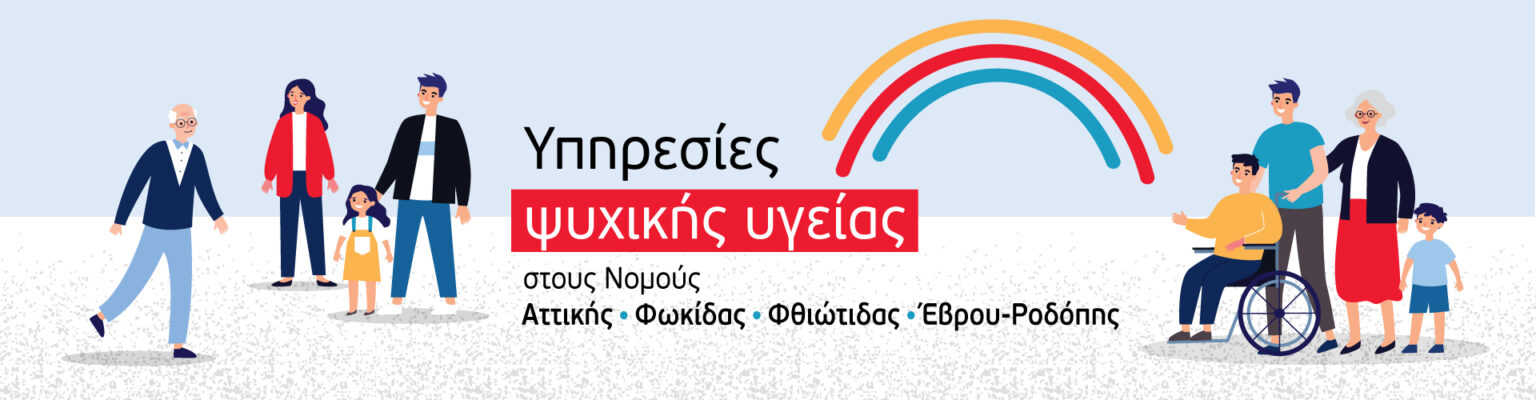Εταιρία Κοινωνικής Ψυχιατρικής Π. Σακελλαρόπουλος