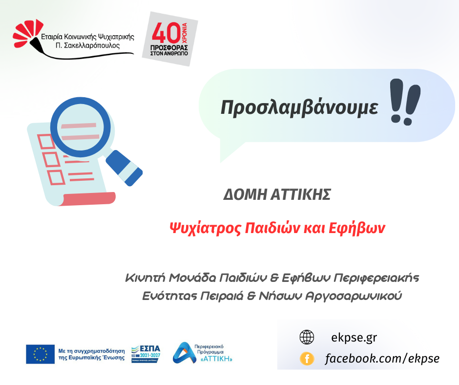 ΠΡΟΣΚΛΗΣΗ ΕΚΔΗΛΩΣΗΣ ΕΝΔΙΑΦΕΡΟΝΤΟΣ ΓΙΑ ΚΑΛΥΨΗ ΘΕΣΗΣ ΕΡΓΑΣΙΑΣ ΣΤΗΝ ΚΙΝΗΤΗ ...