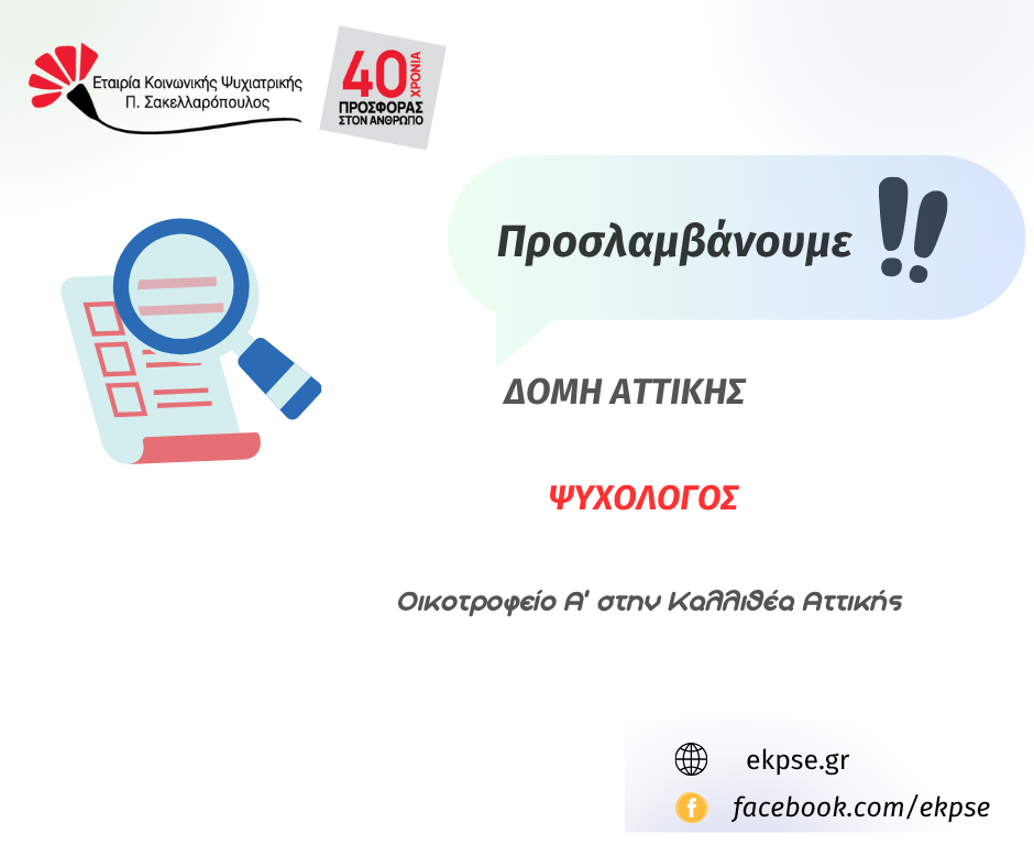 ΠΡΟΣΚΛΗΣΗ ΕΚΔΗΛΩΣΗΣ ΕΝΔΙΑΦΕΡΟΝΤΟΣ ΓΙΑ ΚΑΛΥΨΗ ΘΕΣΗΣ ΕΡΓΑΣΙΑΣ ΣΤΟ Α ...